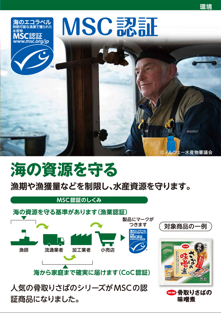 もし私たちのお買い物で地球の「環境」を守り続けることができたら 生協コープかごしま