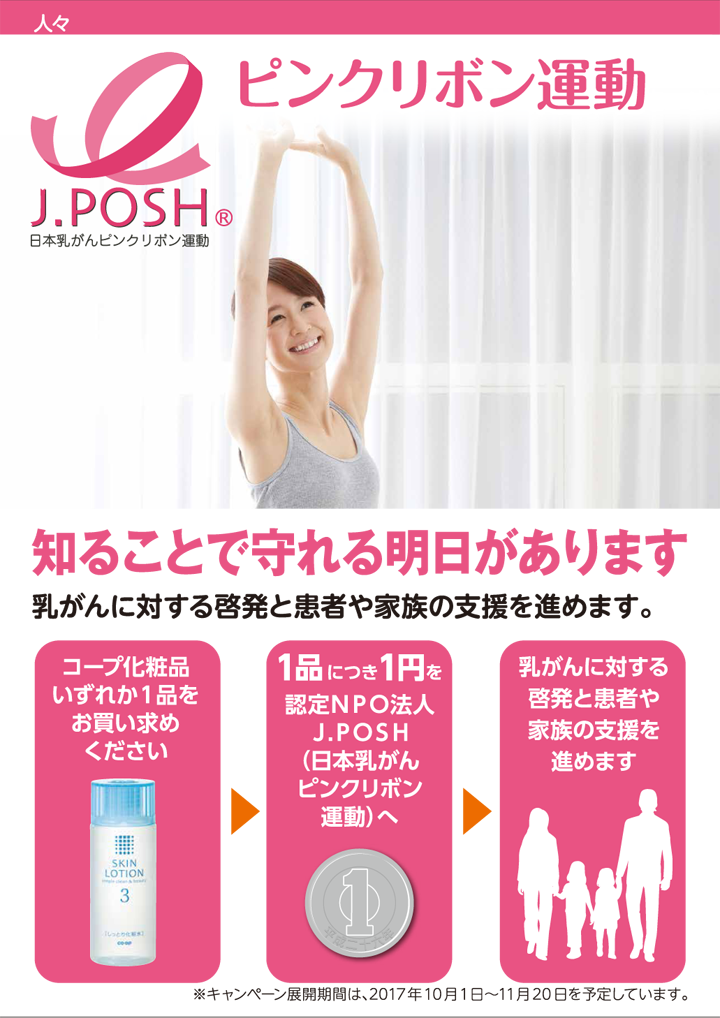もし私たちのお買い物で「人々」の「生きる」を支えることができたら 生協コープかごしま